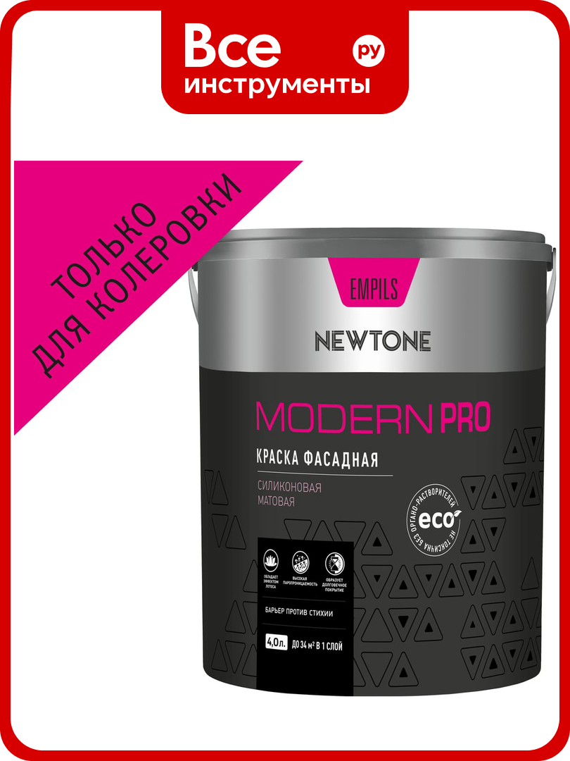 Краска Newtone ВД MODERN PRO фасадная силиконовая (База С) быстросохнущая влагостойкая, матовый блеск