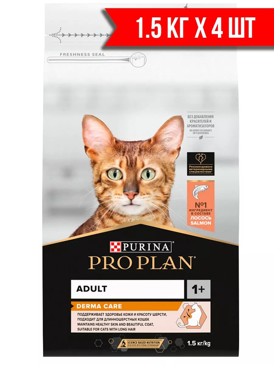 Корм сухой Pro Plan Derma Care для взрослых кошек для здоровья шерсти и кожи, лосось, 1,5 кг 4 шт