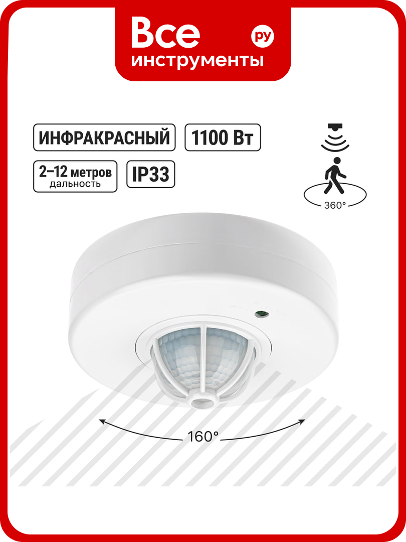 Потолочный датчик движения TDM ELECTRIC ДДП-02 SQ0324-0005