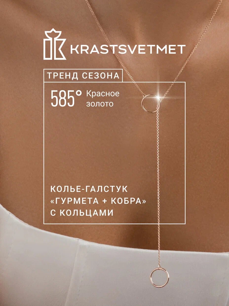 Колье, красное золото, 585 проба