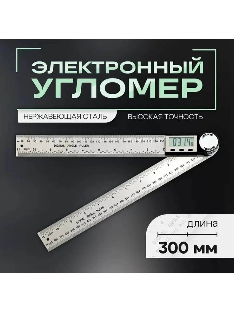 Точный электронный угломер для профессионалов