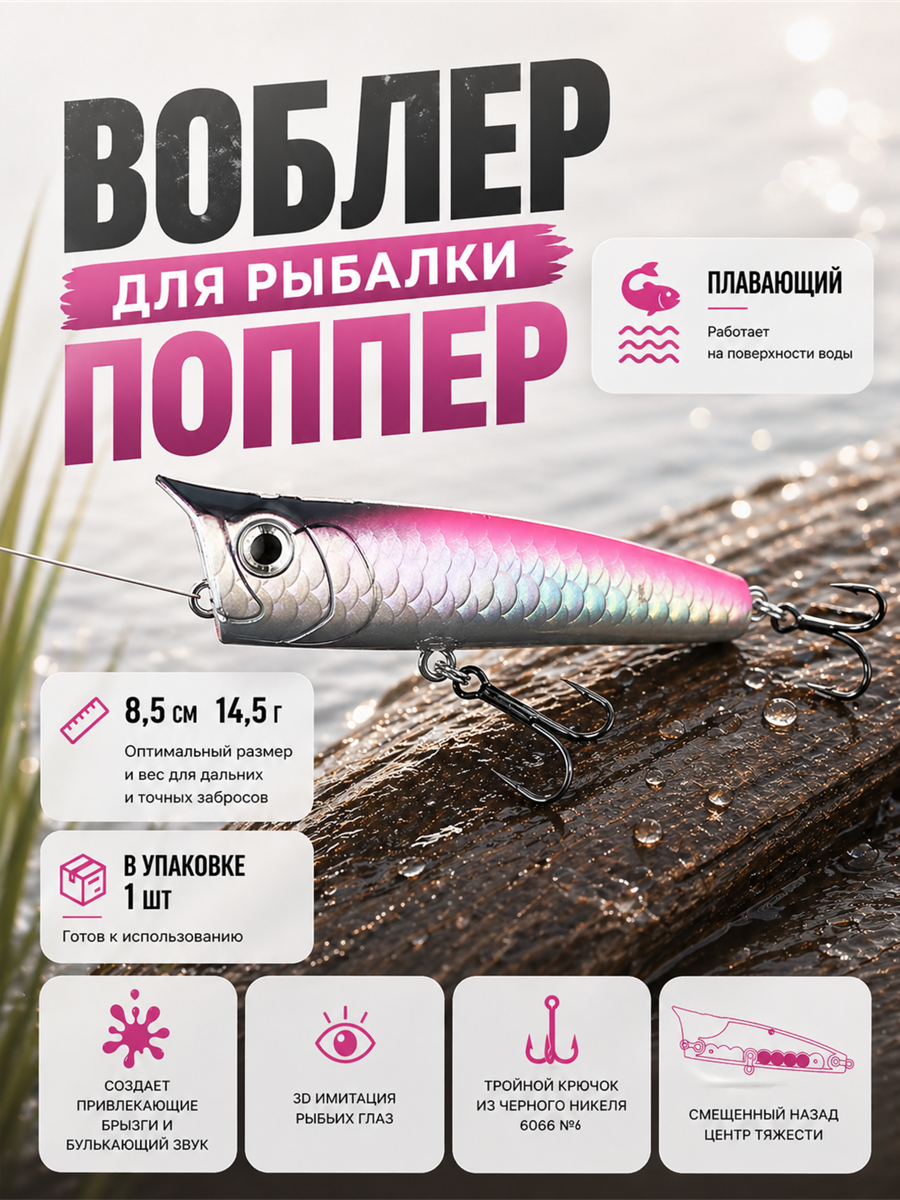Воблер Jet Splashing Popper для рыбалки, с тройным крючком, имитация рыбной чешуи 8,5 см/14,5 г, розово-серебристый