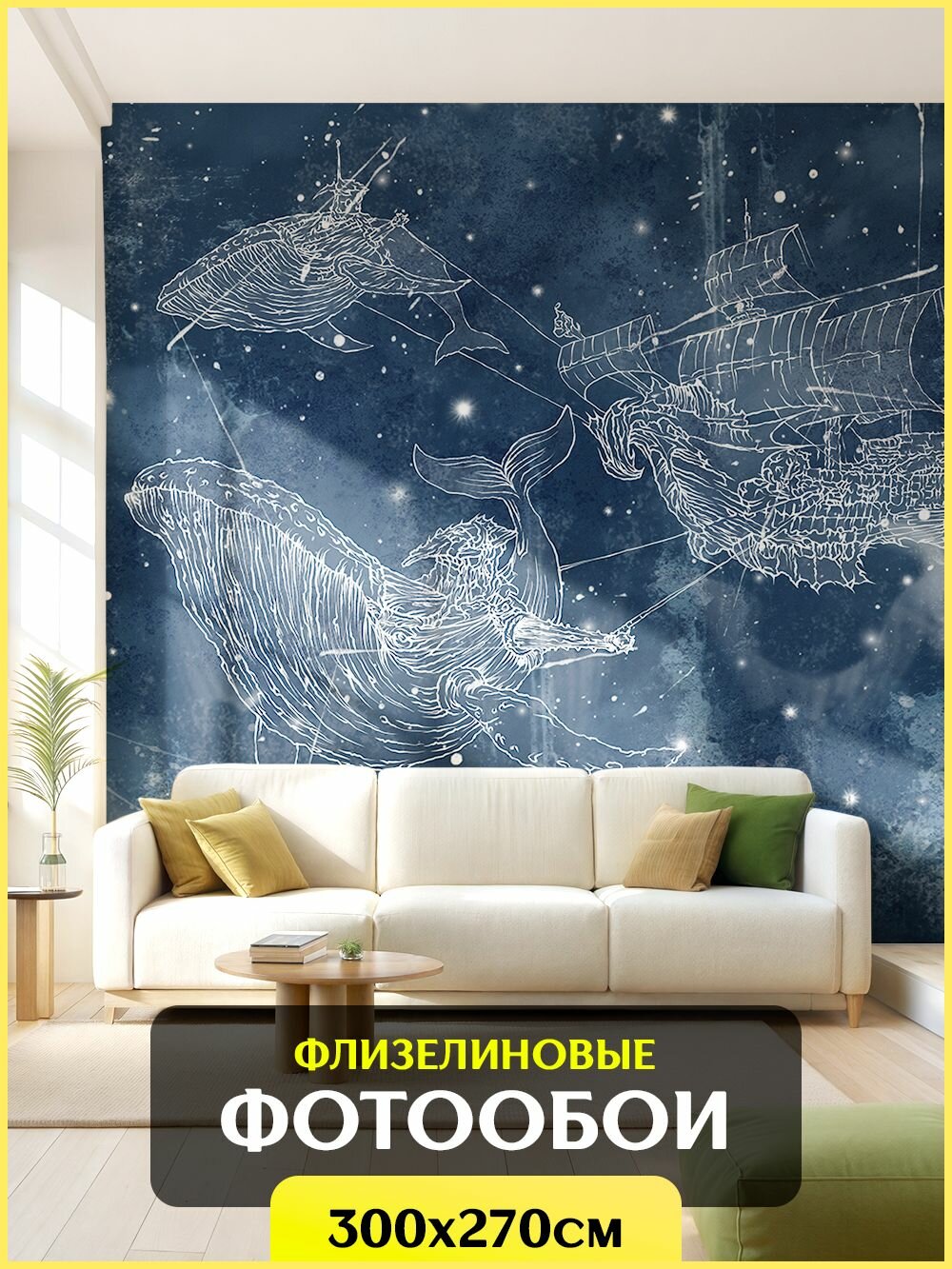 Фотообои на стену флизелиновые Printwalls 300х270 см, 3д фото обои для кухни моющиеся виниловые, в детскую, в спальню, декор для дома, интерьерное покрытие для стен