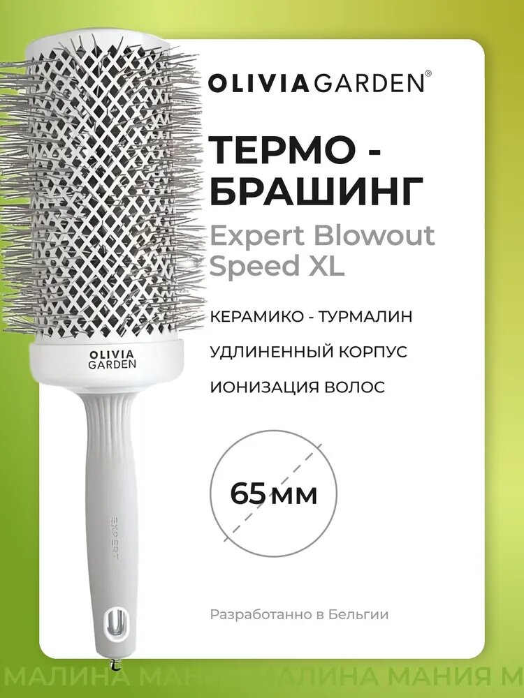OLIVIA GARDEN Термобрашинг EXPERT BLOWOUT SPEED XL с удлиненной рабочей частью, турмалин-ионное покрытие, нейлоновая щетина, 55 мм / Wavy Bristles White&Grey