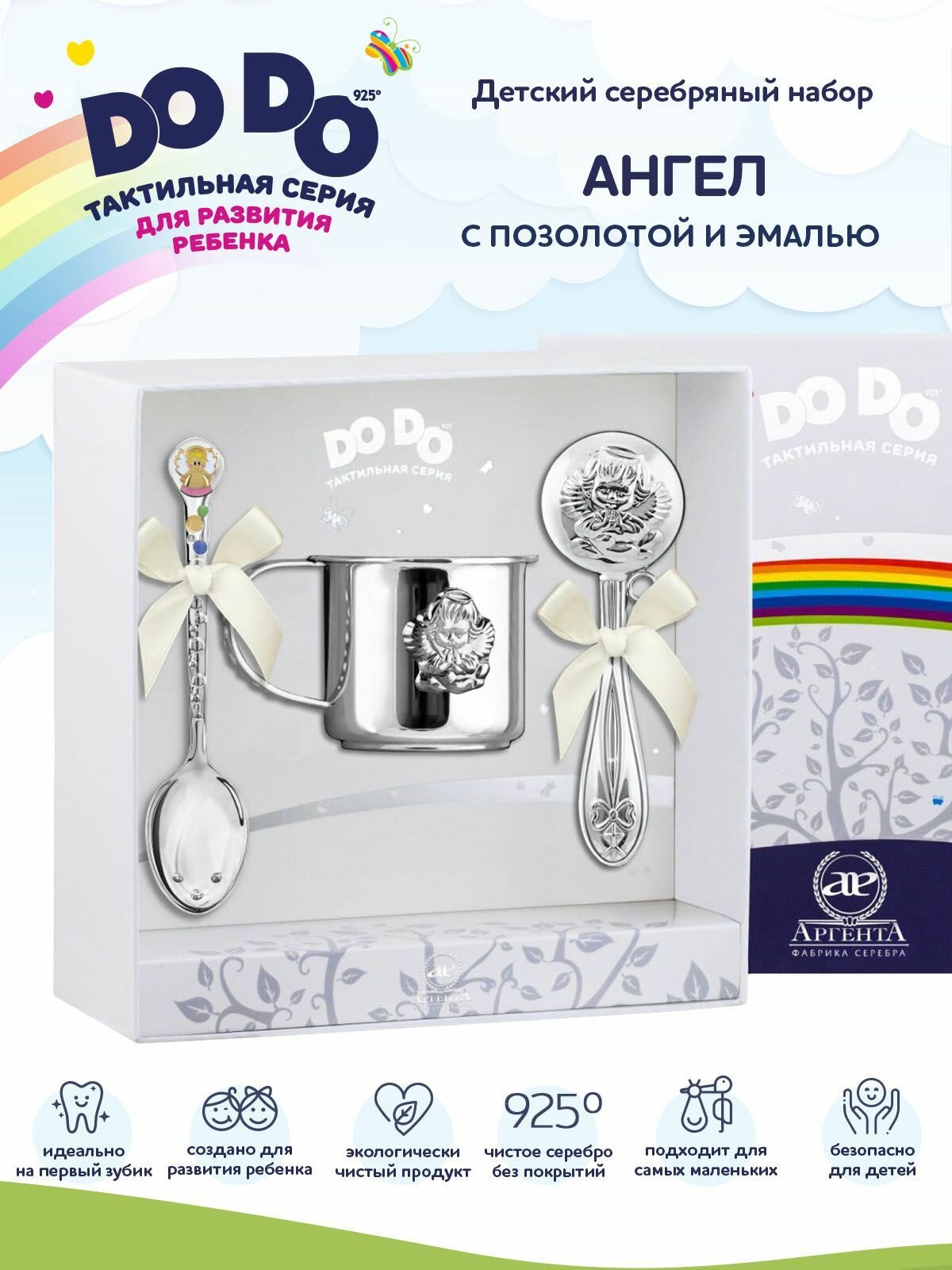 Набор серебряный детский АргентА "Ангел" (кружка + погремушка + ложка для кормления серебряная детская) 925 пробы в подарочном футляре