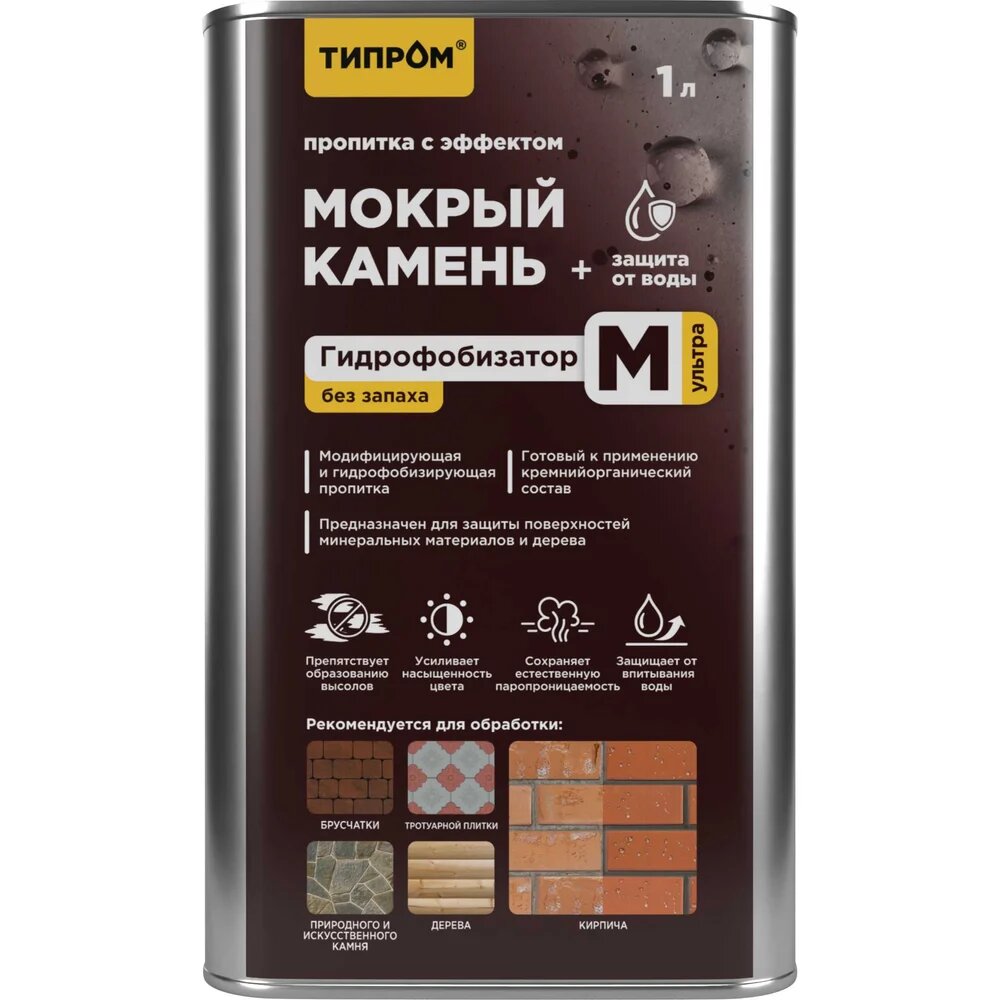 Пропитка Типром М Ультра (без запаха) с эффектом мокрый камень, гидрофобизатор для камня, кирпича, дерева, 1 л RM000009897