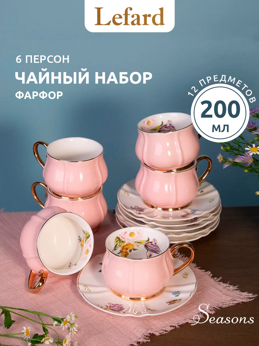 Чайная пара "Пинк" Lefard, набор на 6 персон, 12 предметов, фарфоровый, 200 мл.