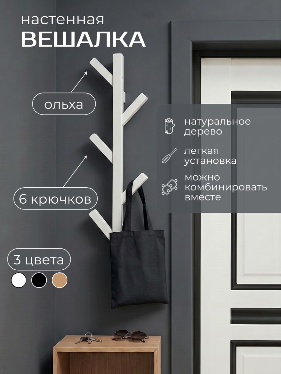 Вешалка настенная деревянная лофт белая