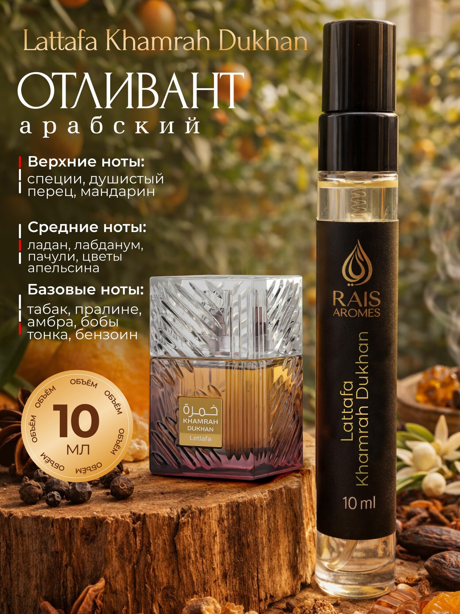 Арабские духи Khamrah Dukhan 10 мл