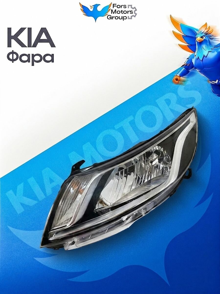 Фара KIA Rio (11-15) правая KORTEXKHL8012STD