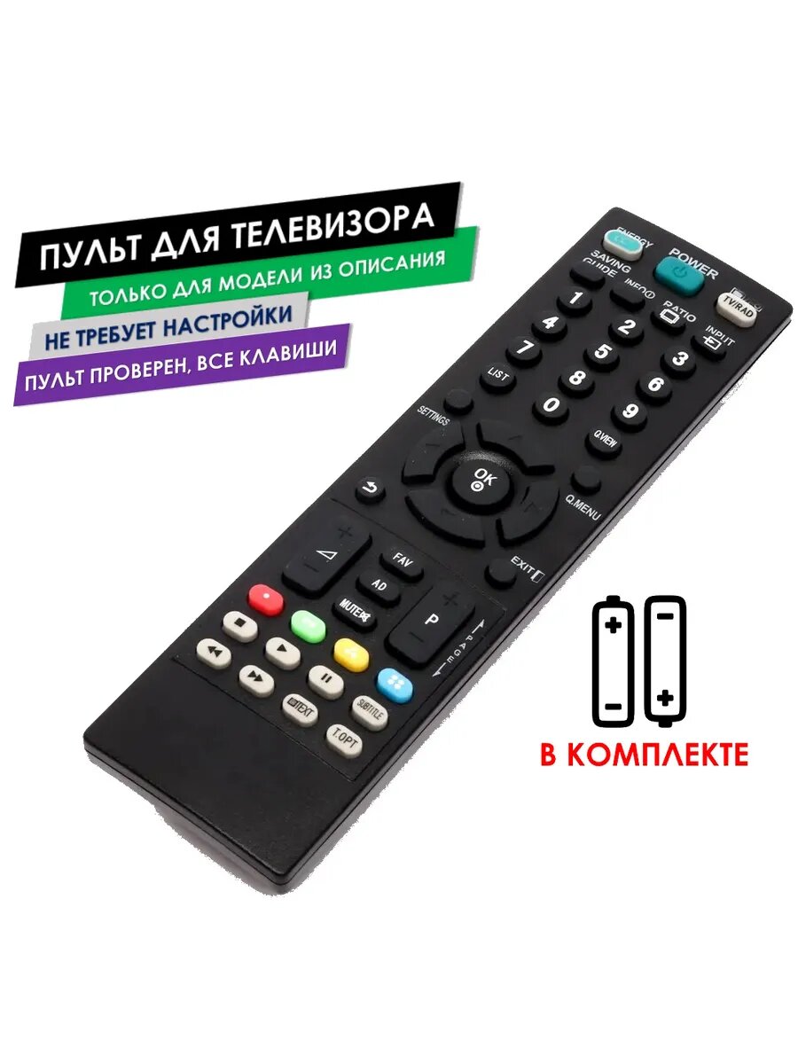 Пульт для телевизора 32CS460T LG с батарейками