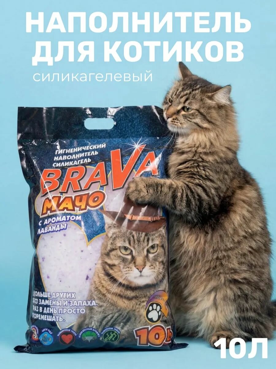 BraVa Наполнитель Силикагелевый Впитывающий Лаванда 10л