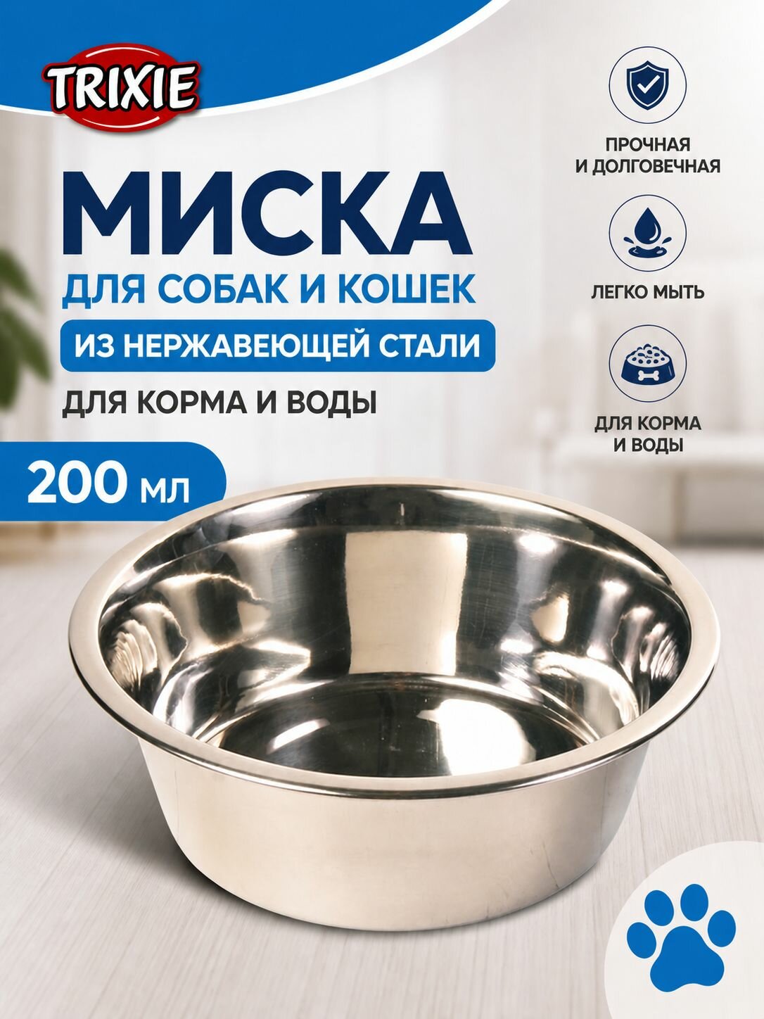 Trixie Миска металлическая 0,2л/11 см