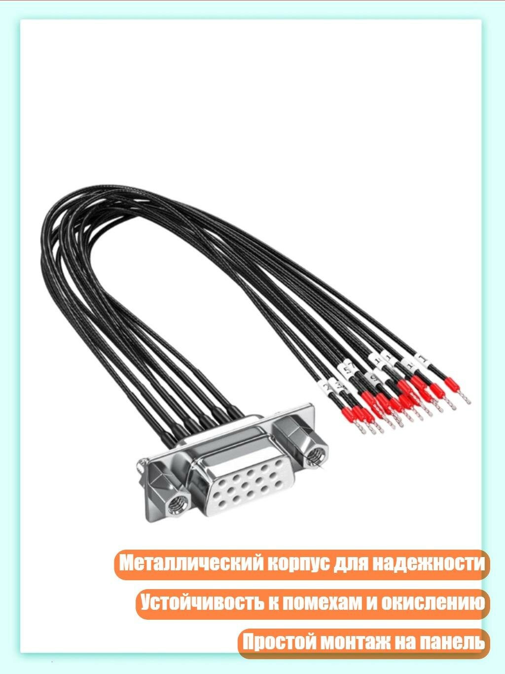 Кабель панельный DB15/DB25, 0.2m - HDB15 женщина