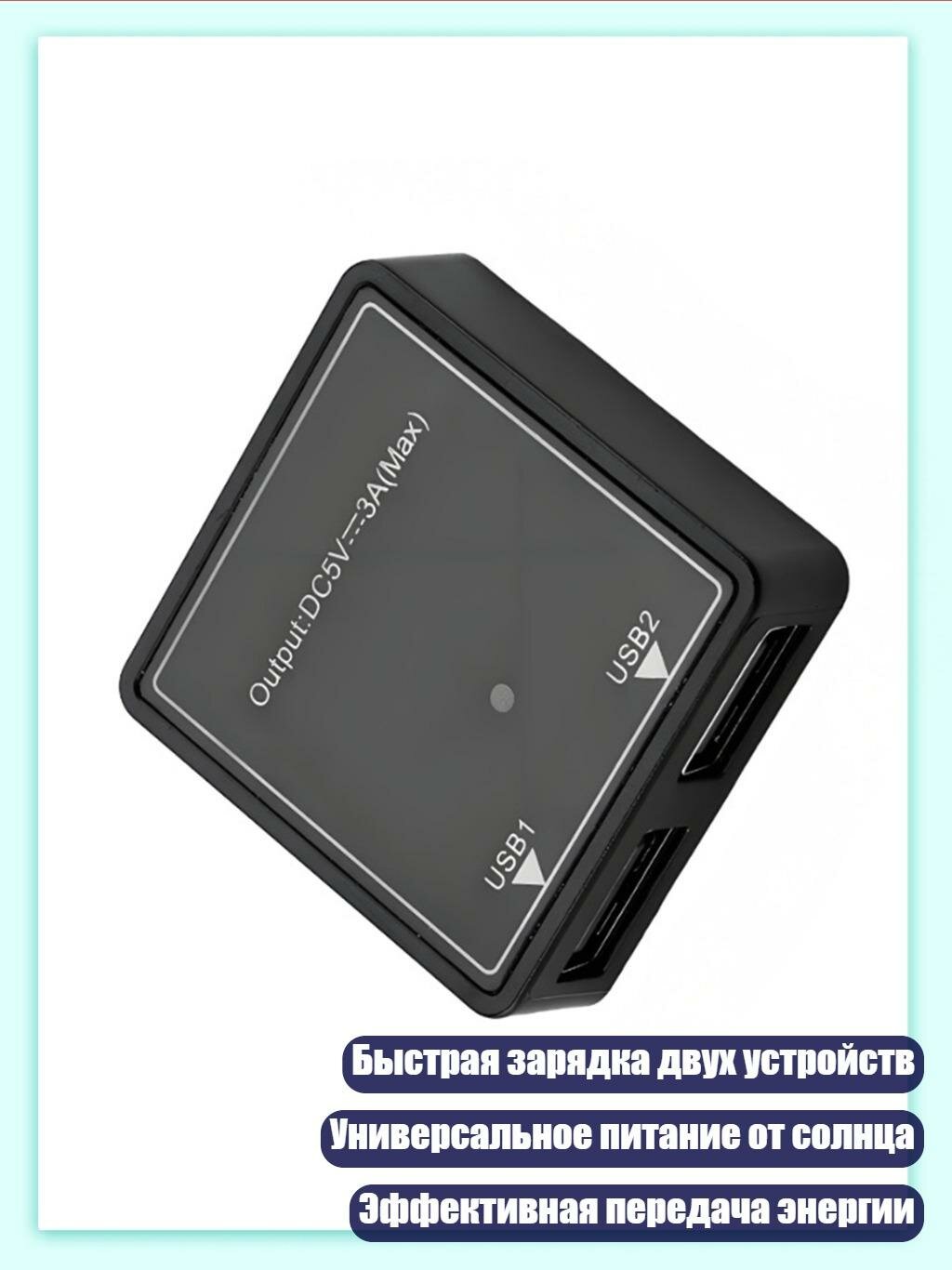 Солнечный зарядное устройство 5 В, 3 А