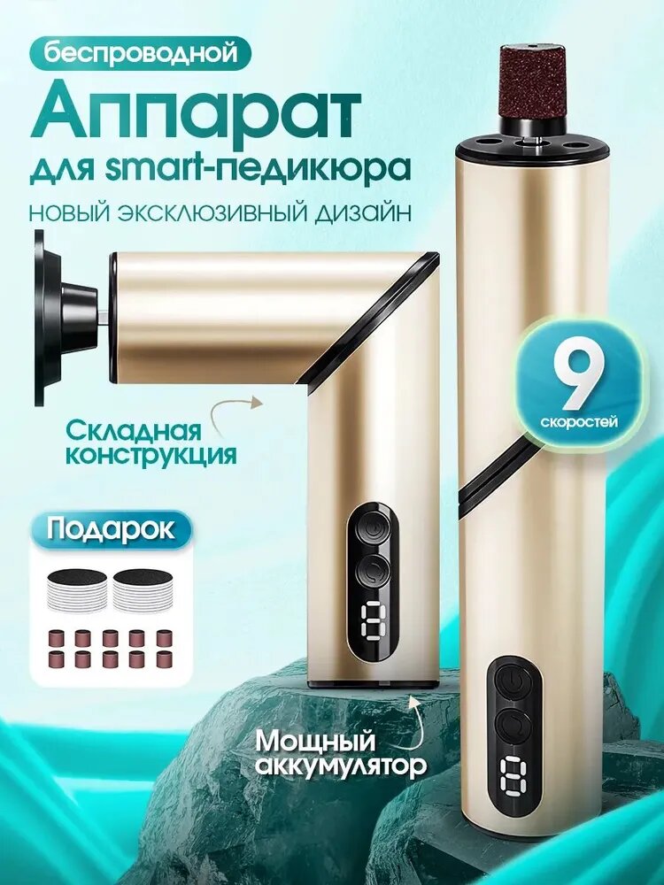 Аппарат для маникюра и педикюра, пилка для пяток электрическая, для ног, Складной электропедикюр