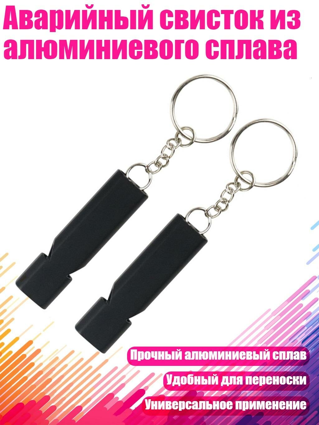 Аварийный свисток из алюминиевого сплава, Черный