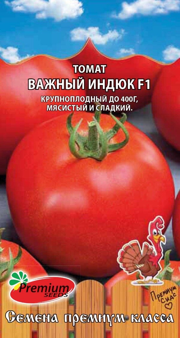 Семена томата Premium seeds среднеспелый крупноплодный сорт, Важный индюк, плоды до 1 кг, 0,03 г