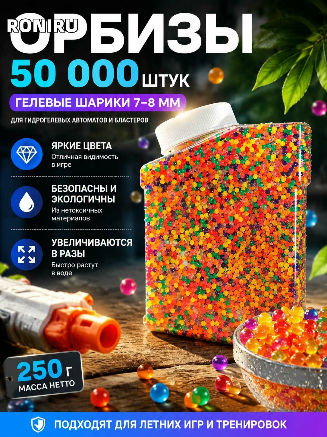 Орбизы 50000 шт 250 g гелевые шарики 7-8 мм — пули для гидрогелевых автоматов и бластеров, разные цвета для игр