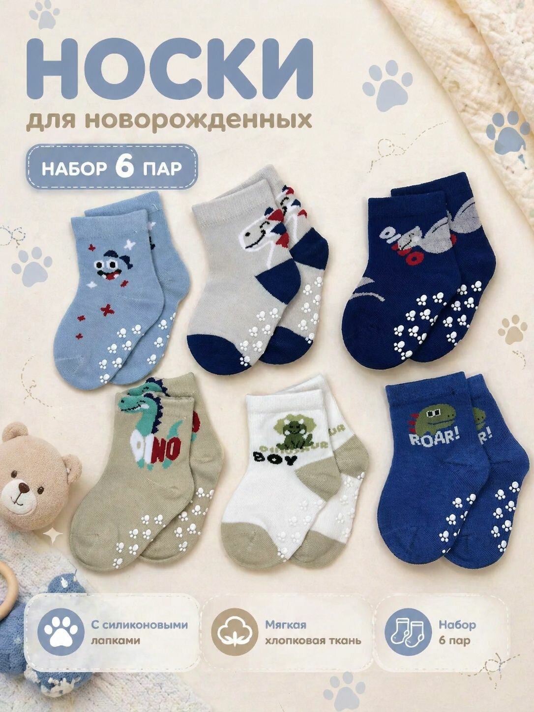 Носки для новорожденных антискользящие
