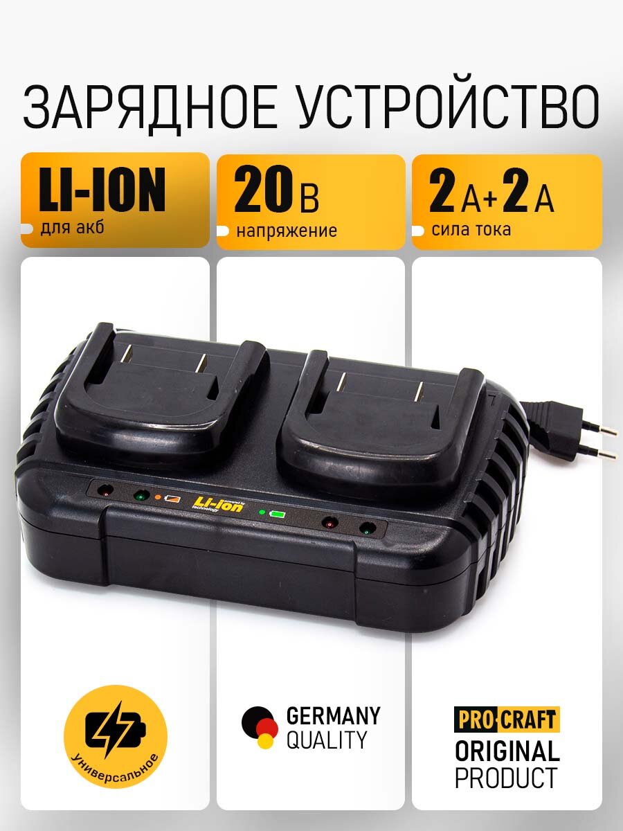 Зарядное устройство ZAR20/2 PROCRAFT двойное 20В 2А