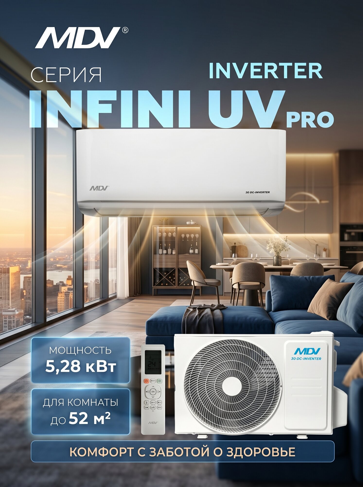 Кондиционер, сплит-система MDV INFINI UVpro ERP INVERTER 18 c Wi-Fi модулем MDSAL-18HRFN8/MDOAG-18HFN8