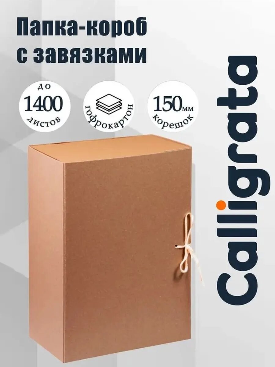 Многофункциональный архивный короб с завязками