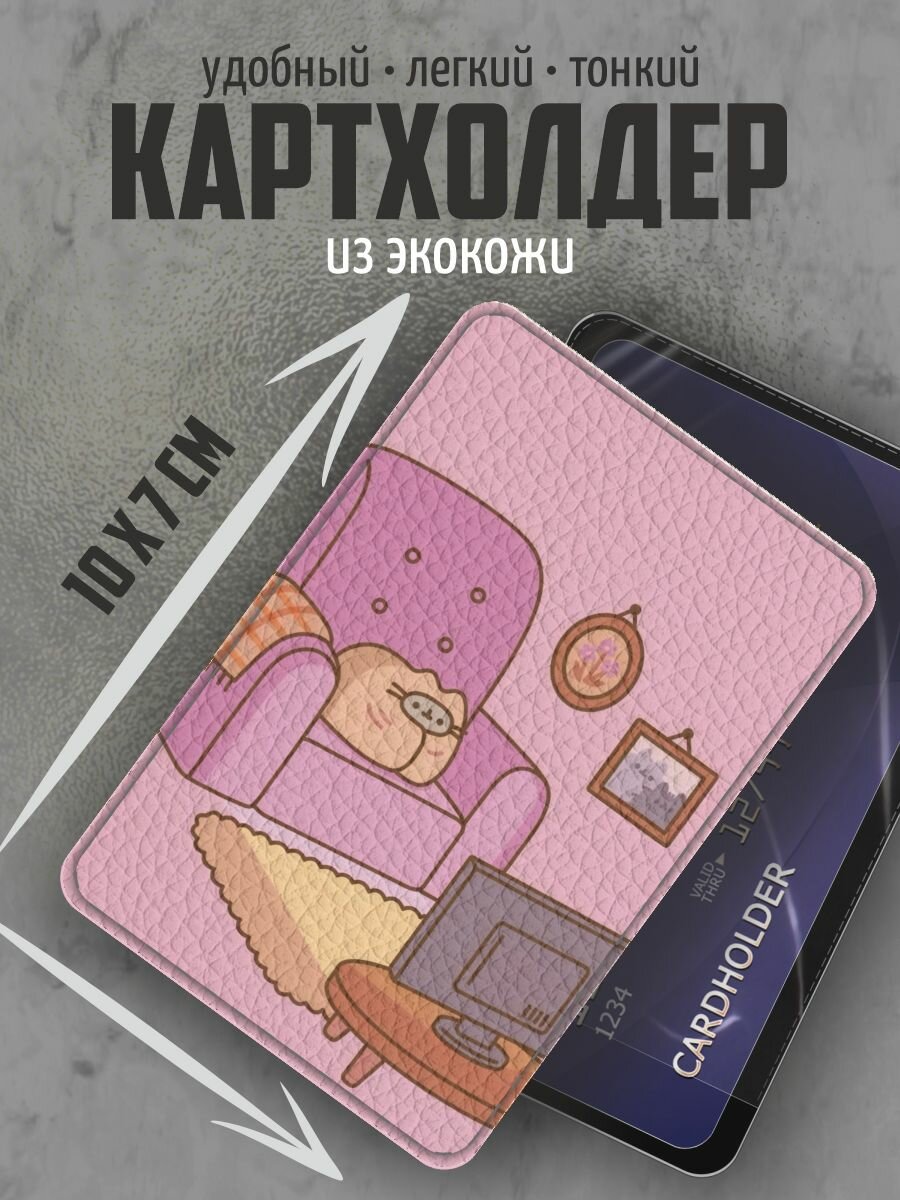 Картхолдер
