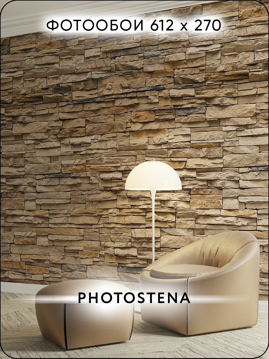 Фотообои флизелиновые встык PHOTOSTENA 3Д имитация каменой кладки 6,12 x 2,7 м 16,5 м2
