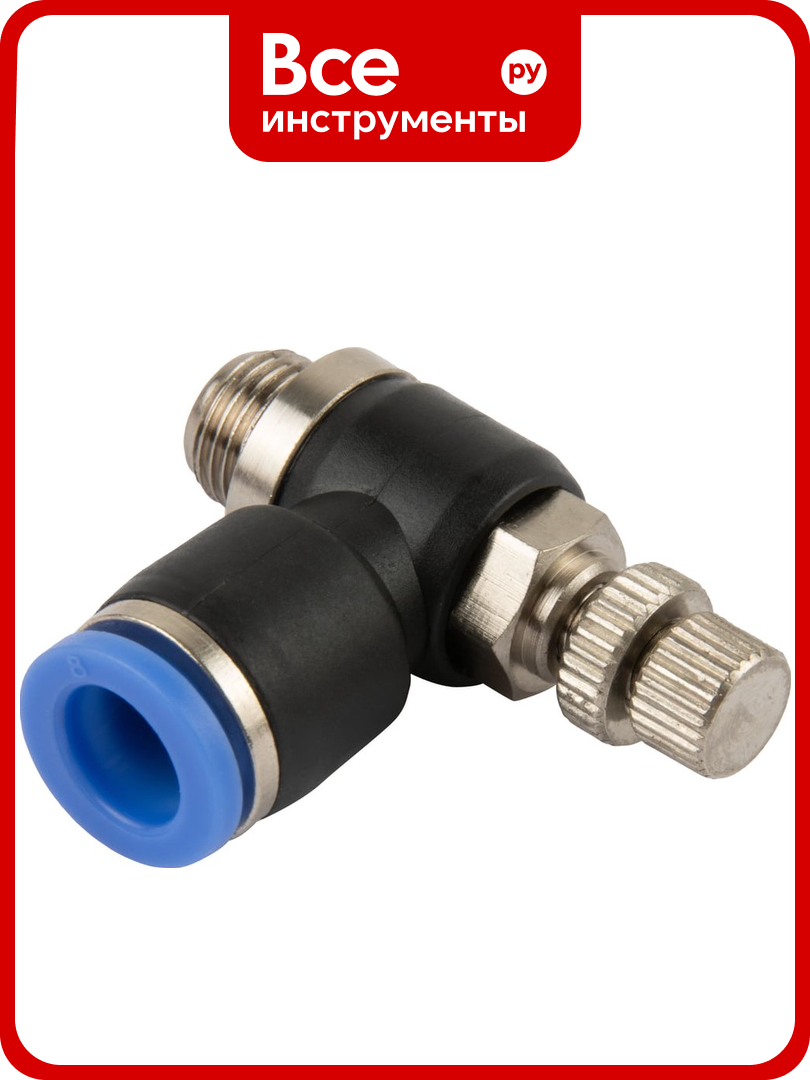 Фитинг цанговый с дросселем наружная резьба G3/8" HARRISON HRS-NSE6G03