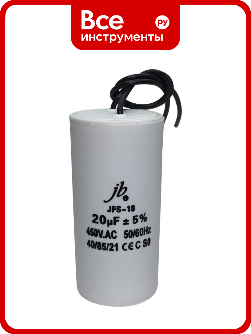 Конденсатор пусковой JB Capacitors 20мкФ, 450В, 45х95, JFS-18 (CBB60-K) (гибкие выводы), JFS18A6206J000000B-451