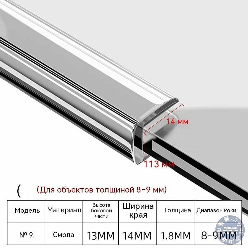 Кант защитный U-образный прозрачный, 5 м, для столов, стекла, мебели