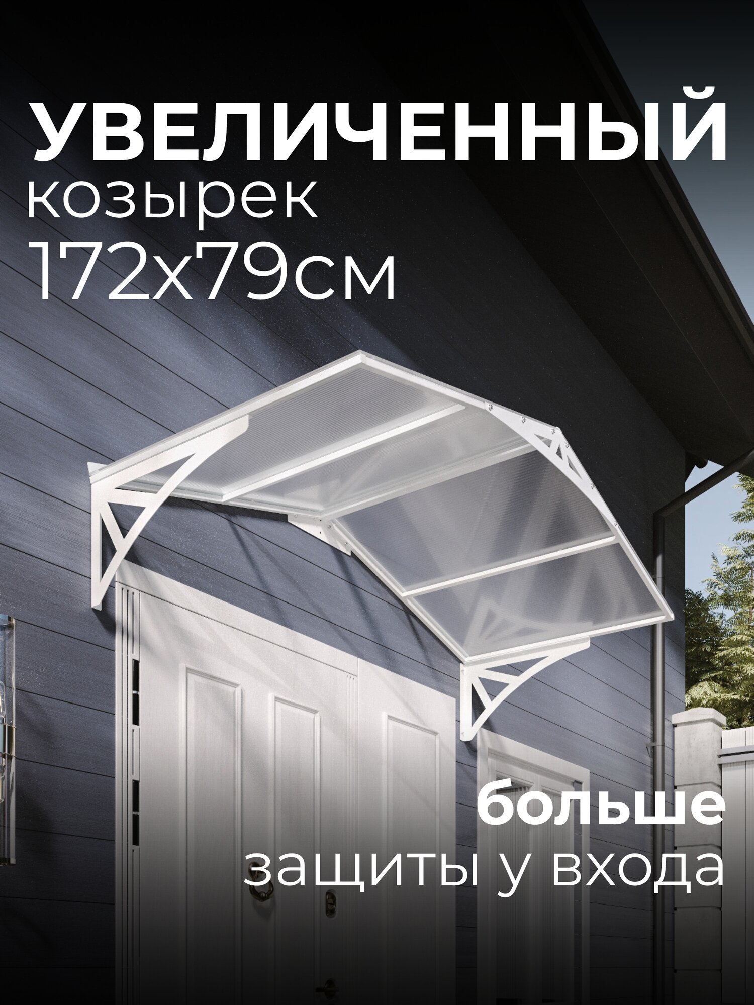 Козырек над крыльцом. Козырек над входной дверью / входом для дома / дачи. Ullano Duo+. Белый