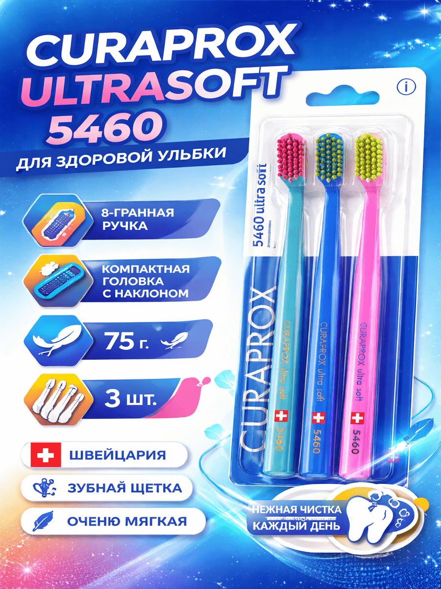 Зубная щетка Curaprox Ultrasoft 5460, 3шт