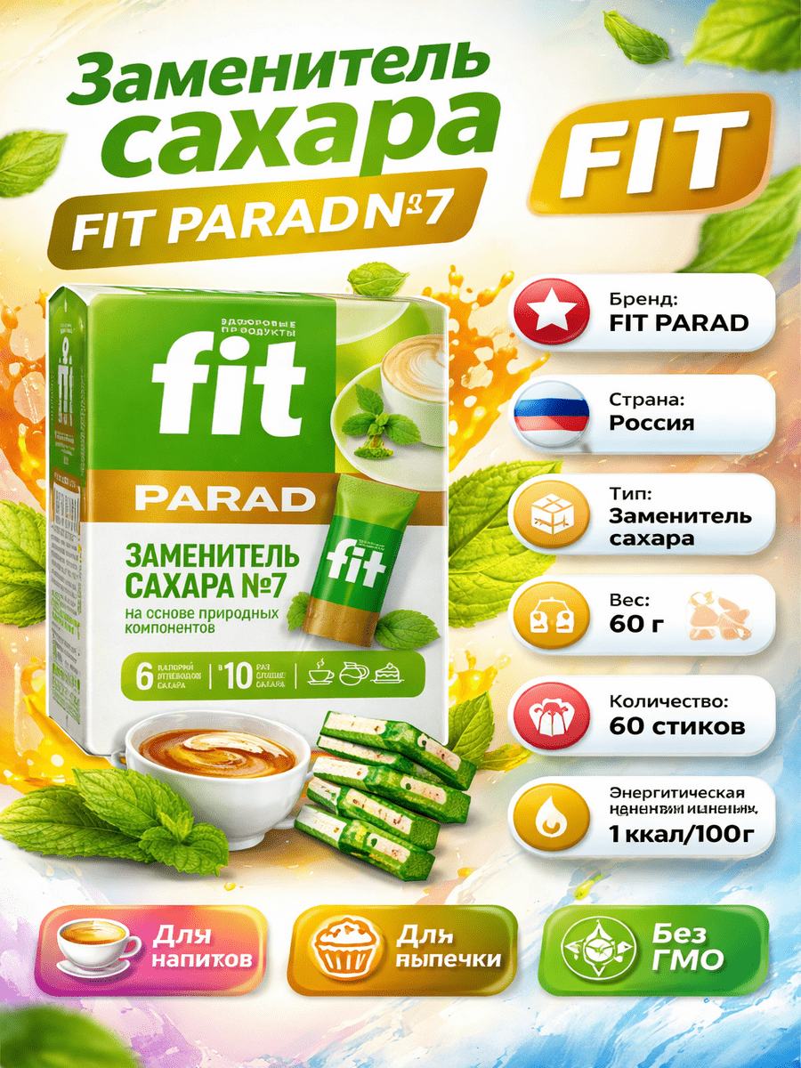 Заменитель сахара Fit Parad №7 стики 60шт, 60г