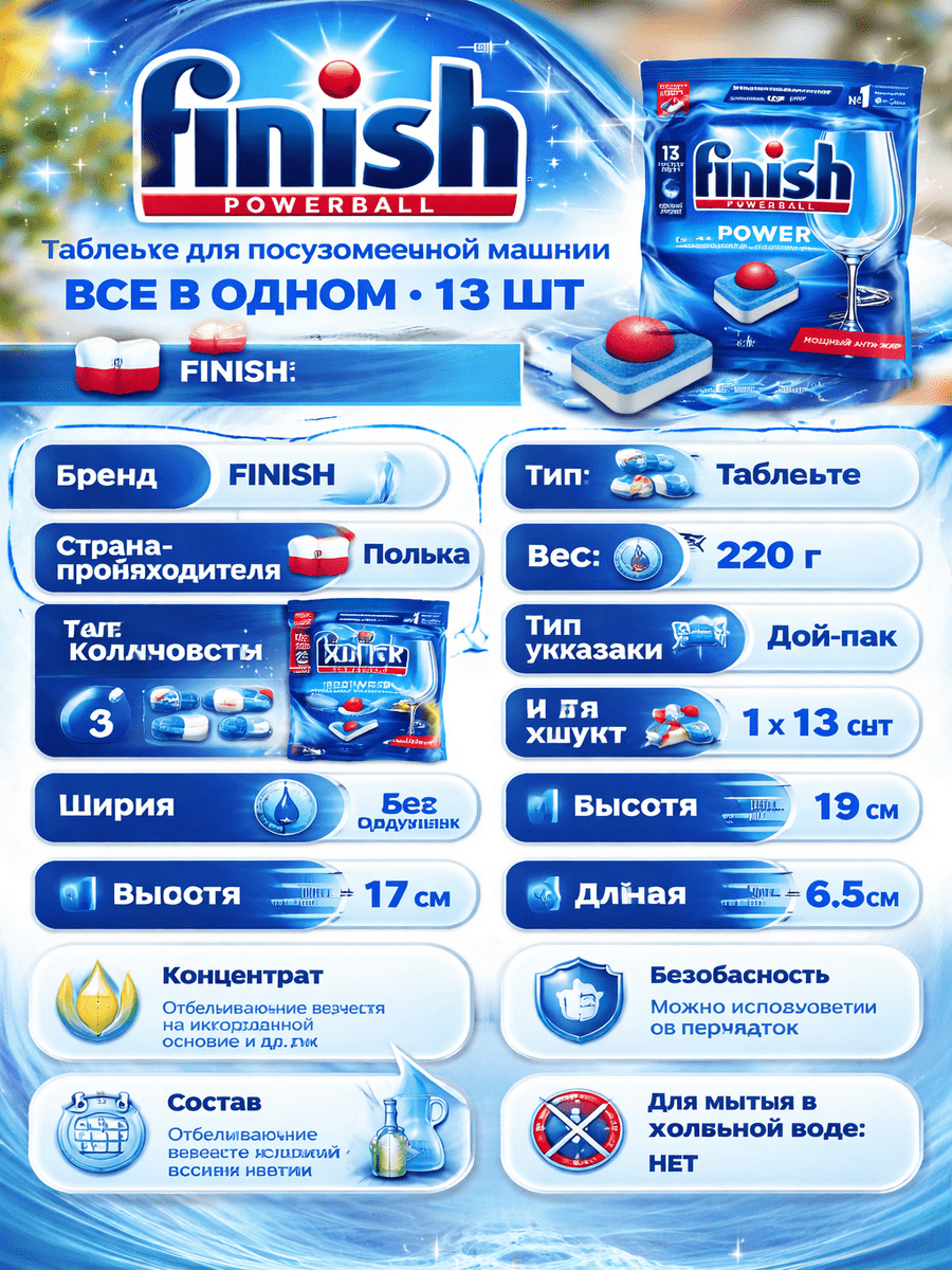 Таблетки для посудомоечной машины Finish Все в одном, 13шт