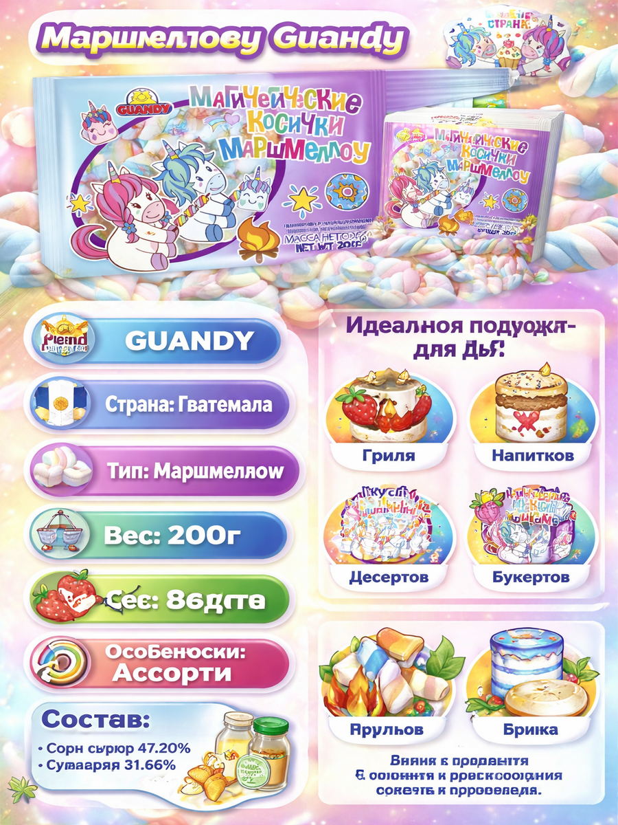Маршмеллоу Guandy Волшебная страна магические косички фруктовые, 200г