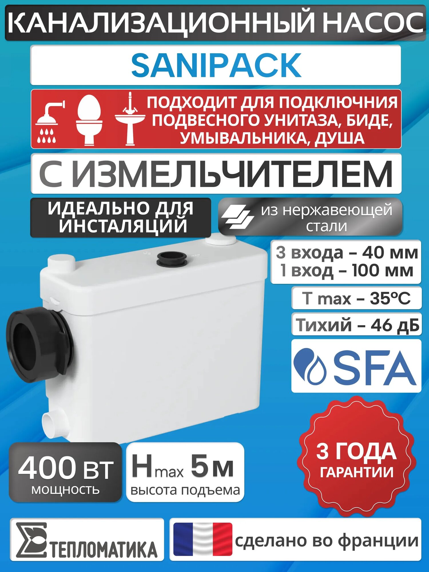 Насос-измельчитель канализационный SFA Sanipack для подвесного унитаза, умывальника, душа и биде