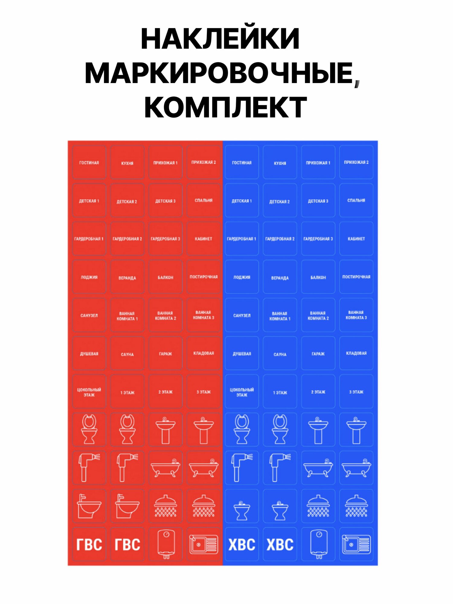 V&G наклейки маркировочные для коллекторов, комплект (синий/красный) А4