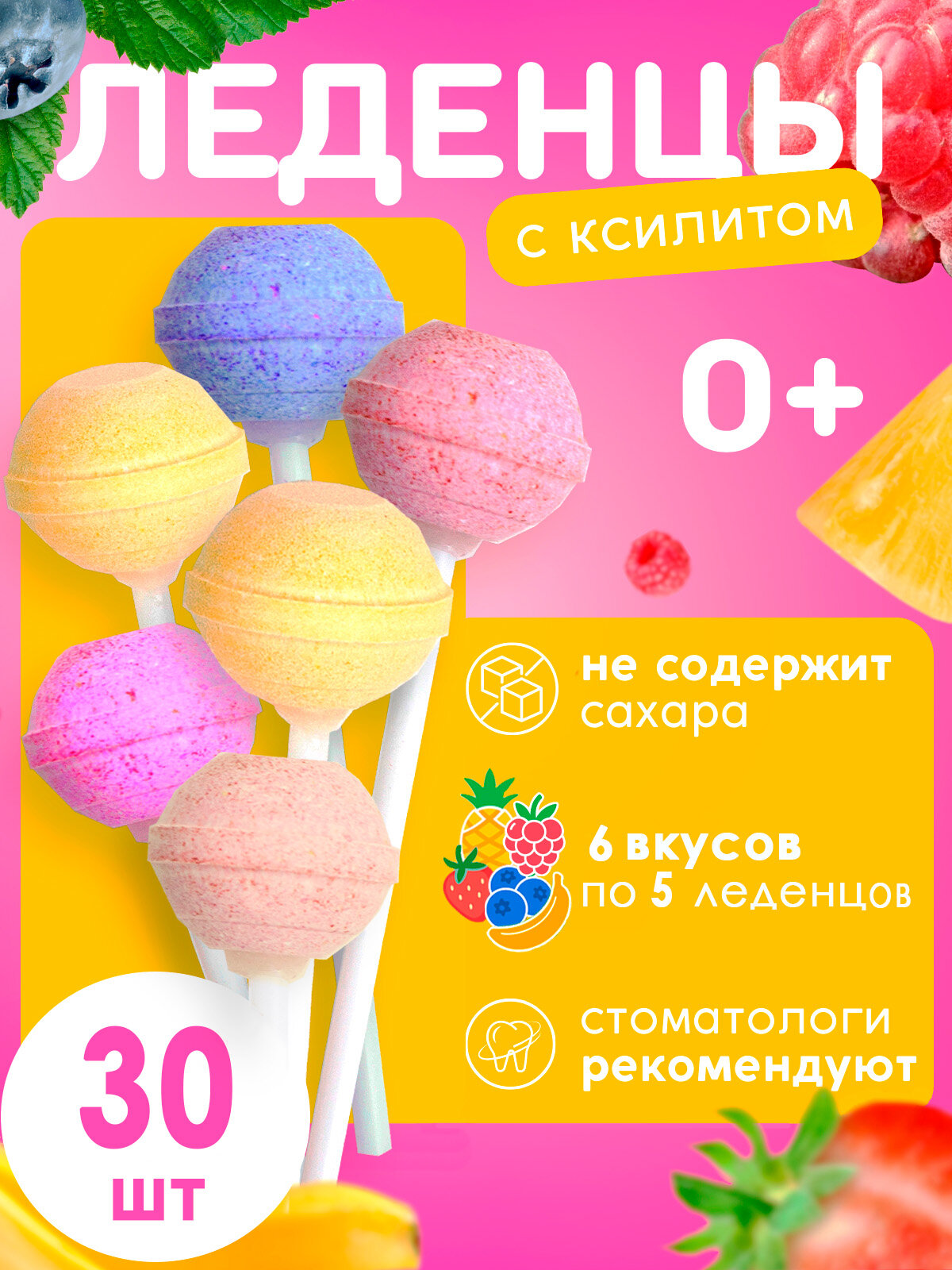 Леденцы на палочке с ксилитом без сахара, микс вкусов 30 штук