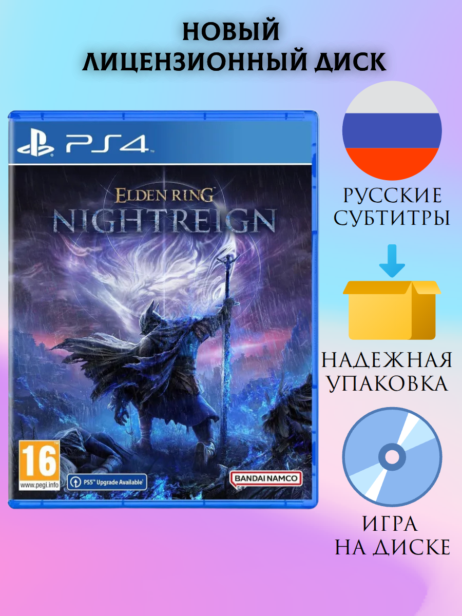 Игра Elden Ring Nightreign для PS4, русские субтитры, игра на диске