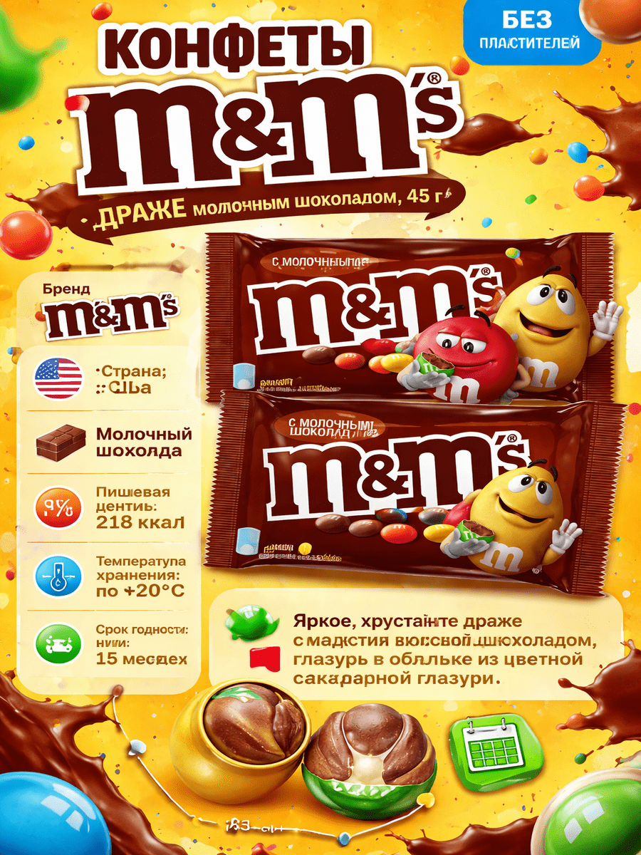 Конфеты M&M's драже c молочным шоколадом, 45г x 2 упаковки