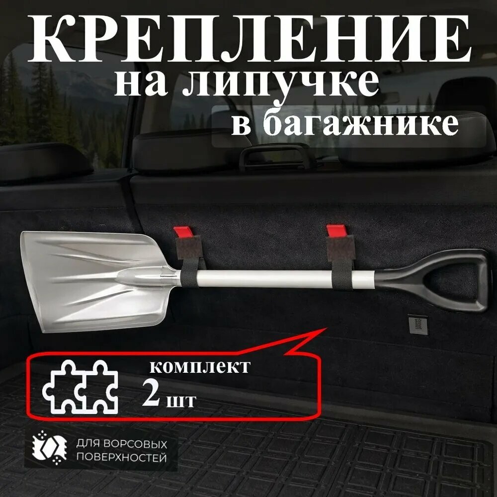 Фиксатор багажный, 0.17 м, 2 шт.
