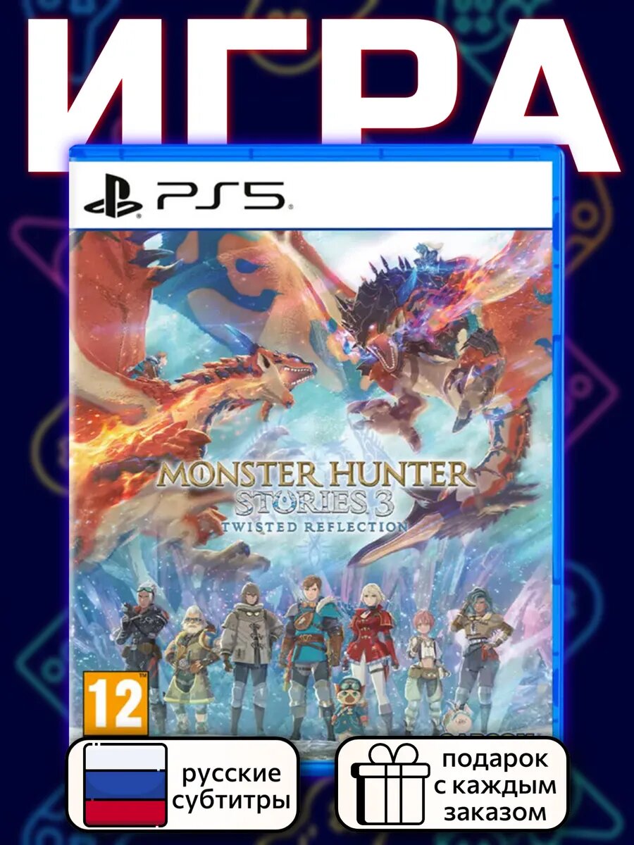 Игра Monster Hunter Stories 3, для PlayStation 5, русские субтитры