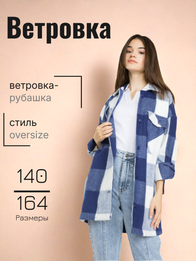 Рубашка