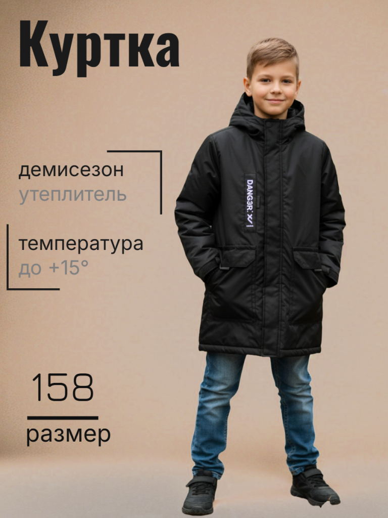 Куртка