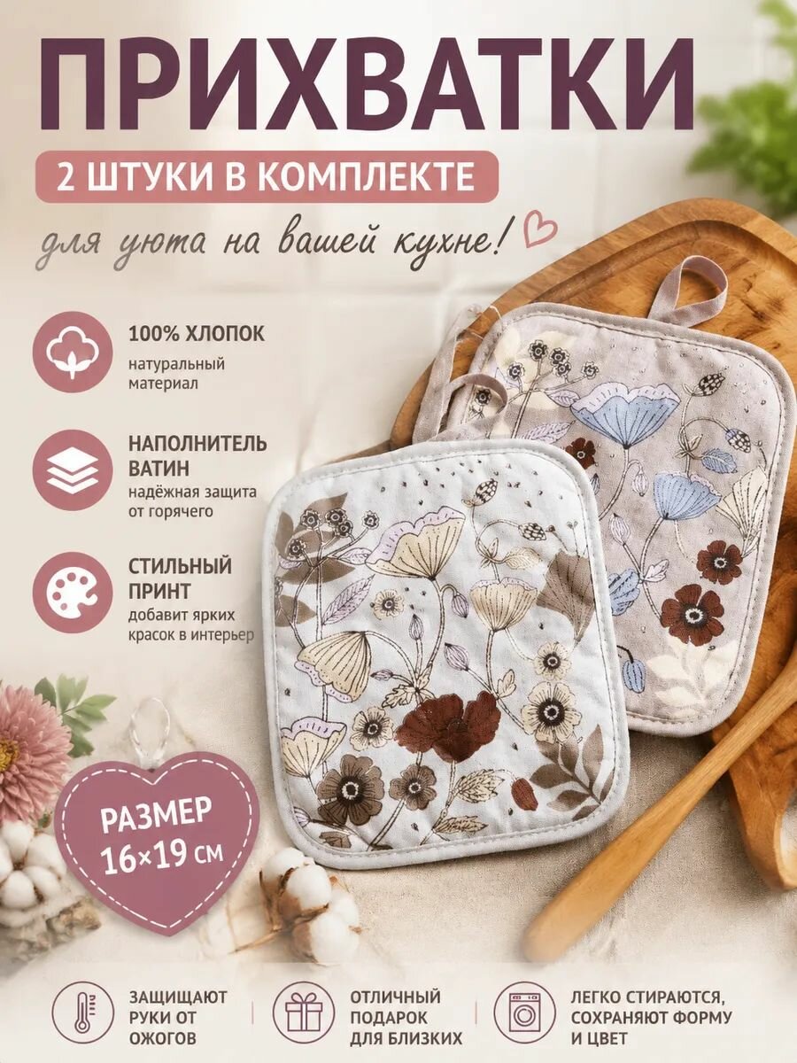 Прихватки для кухни, Cherir, 16x19 см, 2 шт.
