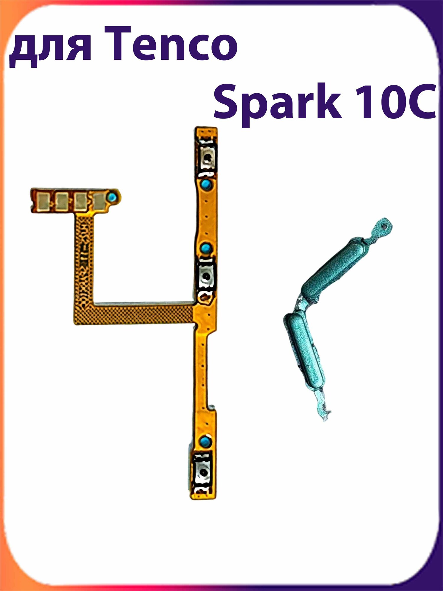 Шлейф для Tecno Spark 10C Ki5k на кнопки включения и громкости Толкатель зелёный