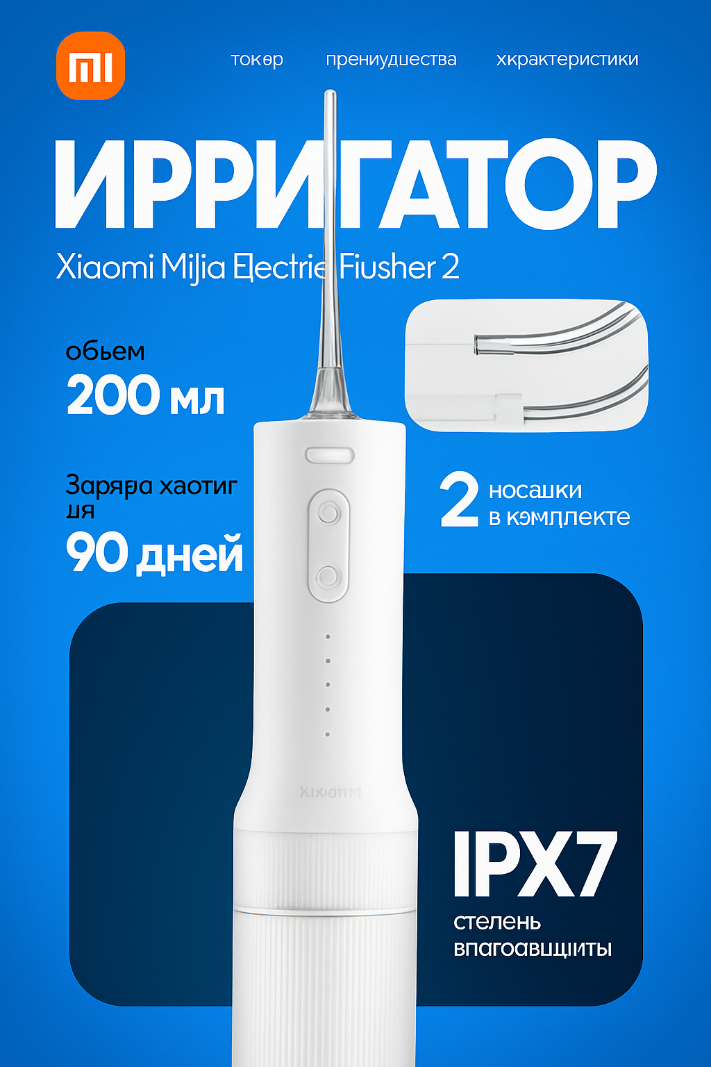 Ирригатор Xiaomi Mijia Water Flosser 2 (MEO705), беспроводной, импульсный, 3 режима, 200 мл, белый, Global