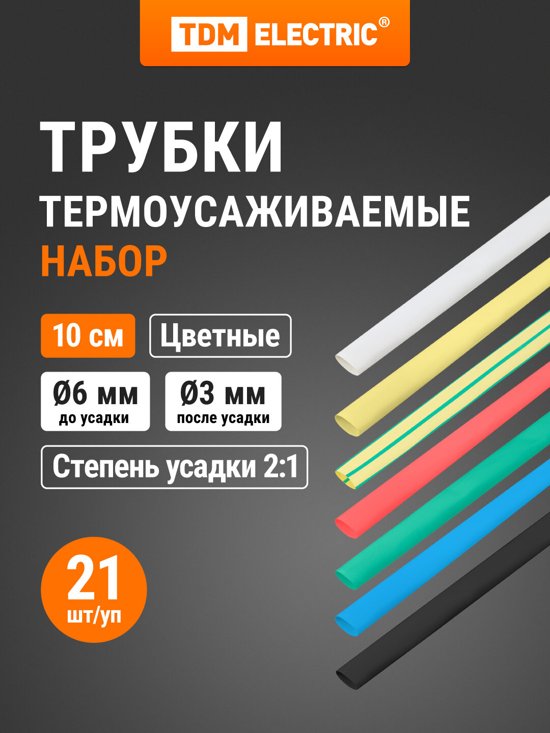 Термоусаживаемая трубка ТУТнг 6/3 набор (7 цветов по 3 шт. 100мм) TDM